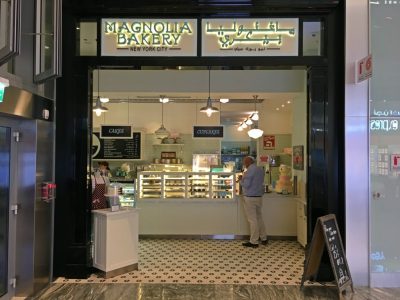 Doha'da Magnolia's Pudding Nerede Yenir? Magnolia's Bakery, Katar ...
